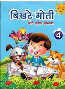 Kid's Bikhre Moti Class 4: Buy Kid's Bikhre Moti Class 4 by kids at Low ...