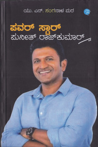 Power Star Puneeth Rajkumar: Buy Power Star Puneeth Rajkumar by U N ...