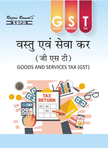 Goods And Services Tax GST - Vastu Ave Seva Kar For B.Com IV Semester ...