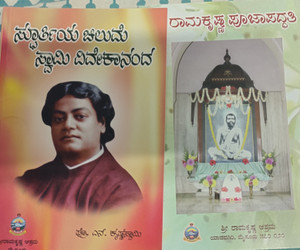 Soopethiya Chilume Swami Vivekananda + Sri Ramakrishna Pooja Padathi ...