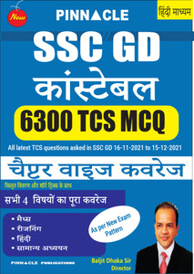 SSC GD Constable 6300 TCS MCQ Chapter Wise Book (Math, Reasoning, Hindi ...