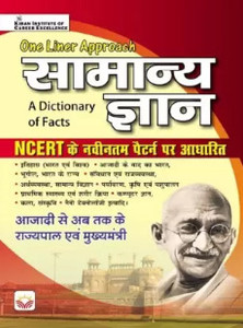 One Liner Approach General Knowledge Based On Ncert Pattern: Buy One ...