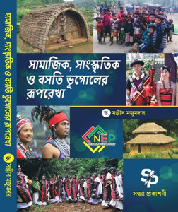 Samajik,Sanskritik O Bosoti Bhugoler Ruprekha (Bengali Version): Buy ...