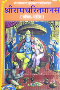 Jay Shree Ram, Buy The Ramayan Book And Know The History, Jay Hanuman ...