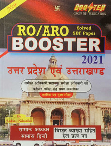 RO/ARO Solved SET Paper BOOSTER 2021|Uttar Pradesh Avm Uttrakhand ...