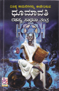 Dhoomavathi Rahasya Sadhana Tantra: Buy Dhoomavathi Rahasya Sadhana ...