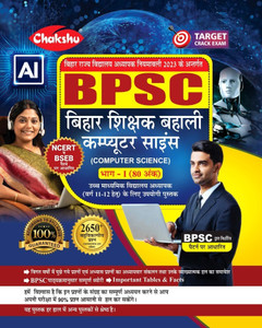 Chakshu BPSC TRE 2.0 Computer Science Complete Guide Book With Solved ...