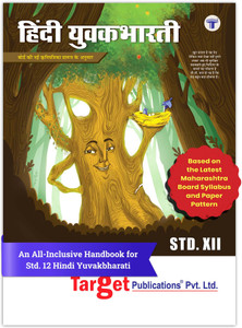 Std 12 Hindi Yuvakbharati Book | Commerce, Science And Arts | HSC ...