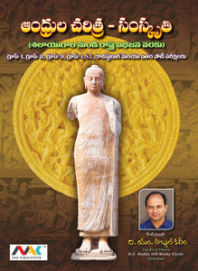 Andhra Pradesh History And Culture [ TELUGU MEDIUM ]: Buy Andhra ...