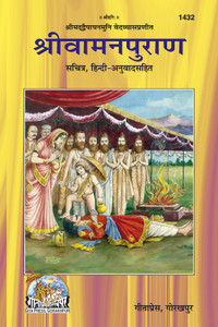 Complete Vaman Puran, With Hindi Translation || Gita Press || Gita ...