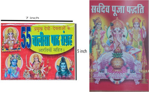 55 Chalisa Sangrah With Aarti Sahit And Sarv-Dev Puja Padithi (Sarv Dev ...