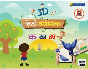 HoloKitab Hindi Akshar Sulekh ????? ???????? 3D Interactive Augmented ...