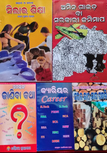 Amina Guide Ba Sarkari Jamimapa, Silai Sikhya, Sarala Katha Mapa ...