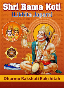 Sri Rama Koti A4 Big Size Book (Likhita Japam English): Buy Sri Rama ...