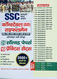 Ssc Gd Constable Rifleman Complete Study Guide 25 Solved Papers + 10 ...