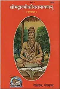 Valmiki Ramayan Sanskrit Text Only Code 583 - Gita Press: Buy Valmiki ...