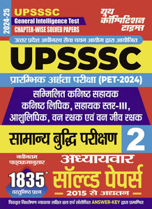 2024-25 UPSSSC General Intelligence Test Vol.2 Solved Papers: Buy 2024 ...