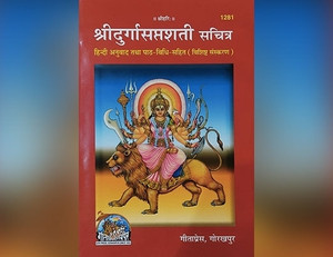 Shree Durga Saptashati Sachitra | With Hindi Translation And Path Vidhi ...