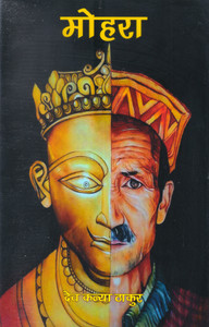 Mohara: Buy Mohara by DR, DEV KANYA THAKUR at Low Price in India ...