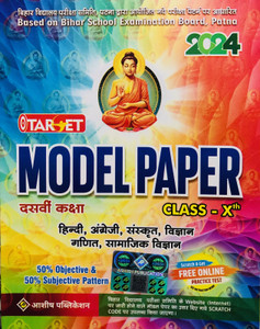 Target Bihar Board Objective Question & Answer With Model Paper Class ...