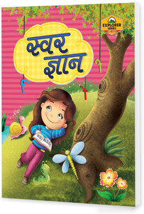 Educart Hindi Swar Gyan Book For UKG (4-6 Years Kids): Buy Educart ...