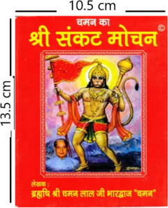 Shree Sankat Mochan Path With Shri Hanuman Ji Aarti Sahit Religious ...