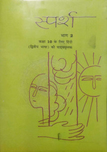 Ncert Sparsh Class 10: Buy Ncert Sparsh Class 10 by NCERT at Low Price ...