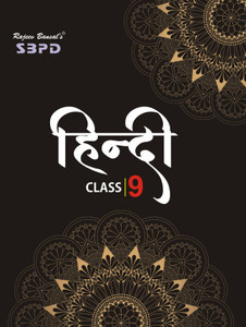 NCERT Hindi Class 9th Books: Buy NCERT Hindi Class 9th Books by Dr ...