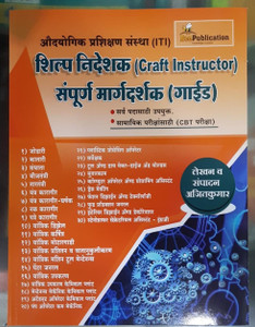 Iti Craft Instructor: Buy Iti Craft Instructor by AJIT kumar at Low ...