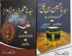 Sayedna Hussain Bin Ali & Sayedna Umar Bin Abdul Aziz - 2 Books: Buy ...