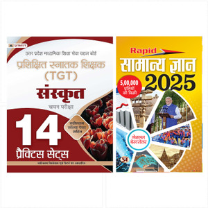 UP TGT Sanskrit 14 Practice Practice Sets Uttar Pradesh Madhyamik ...
