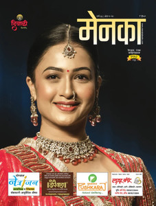 Menaka Diwali Ank 2025 - मेनका दिवाळी अंक २०२५: Buy Menaka Diwali Ank ...