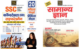 Ssc Gd Constable Model Paper & Practice Sets (Hindi Medium) + General ...