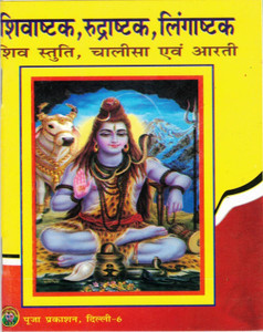 Shivashtak , Rudrashtak , Lingastak Book In Small Size (Book Size - 14* ...
