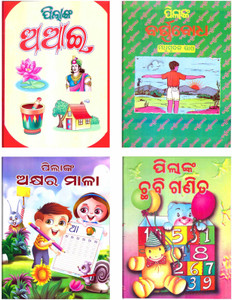 Combo 4 Odia Book Of Pilanka A, Aa E, Barnabodha, Akhyara Mala ...
