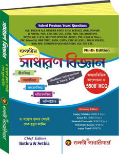 Sadharan Vigyan Latest Edition (Bengali Version): Buy Sadharan Vigyan ...