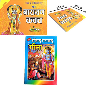 Narayan Kawach Book | Shree Narayan Kawach Pack Of 5 Set |shree Bhagwat ...