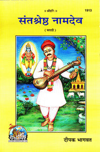 (PACK OF 5) (Marathi) Sant Shreshtha Namdev (Gita Press, Gorakhpur ...