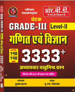 Ganit Avm Vigyan | For Grade 3 Level Ii | 3333 Objective Questions: Buy ...
