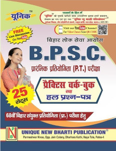 BPSC (P.T.) Practice Work Book With Hal Prashan-Patra (25 Sets): Buy ...