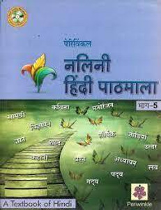 Periwinkle Nalinee Hindi Pathshala Bhag 5: Buy Periwinkle Nalinee Hindi ...