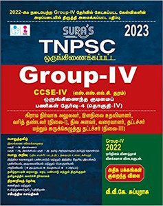 SURA'S TNPSC Group-4 CCSE-IV (SSLC Grade) Book In Tamil Medium - Fully ...