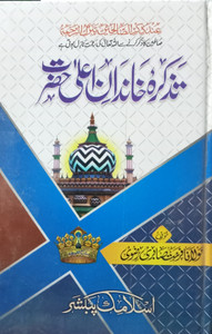 Tazkira Khandan E Ala Hazrat: Buy Tazkira Khandan E Ala Hazrat by ...