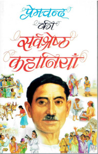 Prem Chand Ki Sarvashreshtha Kahaniya: Buy Prem Chand Ki Sarvashreshtha ...