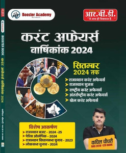 Kapil Sir Current Affairs Booster Book | Rashtriya Anterashtriya ...