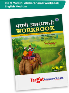 Std 9 Marathi Aksharbharati Workbook (Vyavsaya) | Perfect Notes ...