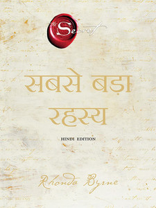 Sabse Bada Rahasya Hindi Book: Buy Sabse Bada Rahasya Hindi Book by ...