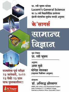 K’Sagar’s Samanya Vidnyan ( Lucent General Science Marathi) Ravi ...