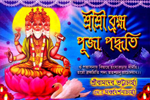 Shri Shri Brahma Puja Paddhati: Buy Shri Shri Brahma Puja Paddhati by ...