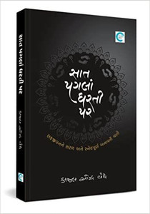 Sat Pagla Dharti Par: Buy Sat Pagla Dharti Par by Kajal Oza Vaidya at ...